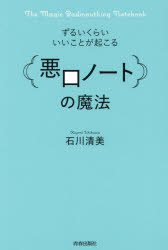 石川清美／著本詳しい納期他、ご注文時はご利用案内・返品のページをご確認ください出版社名青春出版社出版年月2024年06月サイズ221P 19cmISBNコード9784413233606教養 ライトエッセイ スピリチュアル商品説明ずるいくらい...