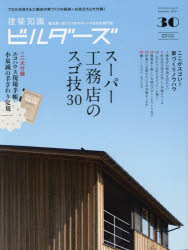 エクスナレッジムック本[ムック]詳しい納期他、ご注文時はご利用案内・返品のページをご確認ください出版社名エクスナレッジ出版年月2017年08月サイズ160P 30cmISBNコード9784767823607工学 建築工学 住宅建築商品説明建...