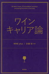 WINE plus／著 安藤裕／執筆本詳しい納期他、ご注文時はご利用案内・返品のページをご確認ください出版社名柴田書店出版年月2026年02月サイズ327P 19cmISBNコード9784388353613生活 酒・ドリンク ワイン商品説明...