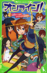 雨蛙ミドリ／作 大塚真一郎／絵角川つばさ文庫 Aあ5-4本詳しい納期他、ご注文時はご利用案内・返品のページをご確認ください出版社名KADOKAWA出版年月2013年11月サイズ196P 18cmISBNコード9784046313614児童 ...