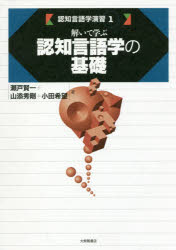 瀬戸賢一／著 山添秀剛／著 小田希望／著本詳しい納期他、ご注文時はご利用案内・返品のページをご確認ください出版社名大修館書店出版年月2017年01月サイズ141P 26cmISBNコード9784469213614人文 哲学・思想 言語学商品...