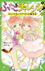 七都にい／作 しめ子／絵角川つばさ文庫 Aな7-10本詳しい納期他、ご注文時はご利用案内・返品のページをご確認ください出版社名KADOKAWA出版年月2025年08月サイズ187P 18cmISBNコード9784046323620児童 児童...