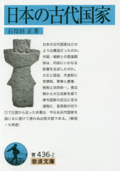 石母田正／著岩波文庫 33-436-2本詳しい納期他、ご注文時はご利用案内・返品のページをご確認ください出版社名岩波書店出版年月2017年01月サイズ554，14P 15cmISBNコード9784003343623文庫 学術・教養 岩波文庫...