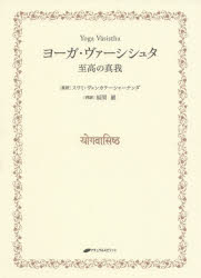 スワミ・ヴェンカテーシャーナンダ／英訳 福間巖／邦訳本詳しい納期他、ご注文時はご利用案内・返品のページをご確認ください出版社名ナチュラルスピリット出版年月2021年03月サイズ441P 21cmISBNコード9784864513623人文 ...