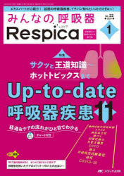 本詳しい納期他、ご注文時はご利用案内・返品のページをご確認ください出版社名メディカ出版出版年月2024年02月サイズ144P 26cmISBNコード9784840483629看護学 臨床看護 呼吸器商品説明みんなの呼吸器Respica 第2...