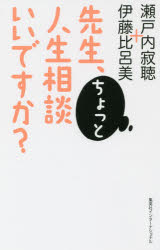 瀬戸内寂聴／著 伊藤比呂美／著本詳しい納期他、ご注文時はご利用案内・返品のページをご確認ください出版社名集英社インターナショナル出版年月2018年10月サイズ159P 19cmISBNコード9784797673630文芸 エッセイ エッセイ...