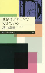秋山具義／著ちくまプリマー新書 338本詳しい納期他、ご注文時はご利用案内・返品のページをご確認ください出版社名筑摩書房出版年月2019年11月サイズ147P 18cmISBNコード9784480683632新書・選書 教養 ちくまプリマー...