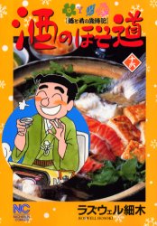 ラズウェル細木 著ニチブンコミックス本[コミック]詳しい納期他、ご注文時はご利用案内・返品のページをご確認ください出版社名日本文芸社出版年月2004年12月サイズISBNコード9784537103632コミック 青年（中高年） 日本文芸社 ...