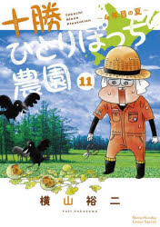 横山裕二／著少年サンデーコミックススペシャル本[コミック]詳しい納期他、ご注文時はご利用案内・返品のページをご確認ください出版社名小学館出版年月2022年09月サイズ1冊 18cmISBNコード9784098513635コミック 少年（中高...