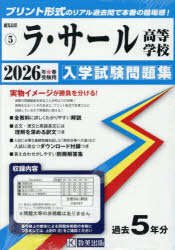鹿児島県 入学試験問題集 5本詳しい納期他、ご注文時はご利用案内・返品のページをご確認ください出版社名教英出版出版年月2025年07月サイズISBNコード9784290183643中学学参 高校入試 公立・私立高校別入試商品説明’26 ラ・...