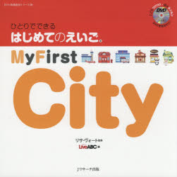 リサ・ヴォート／監修 Live ABC／編DVD映像教材シリーズ 09本詳しい納期他、ご注文時はご利用案内・返品のページをご確認ください出版社名Jリサーチ出版出版年月2017年11月サイズ94P 24×24cmISBNコード97848639...