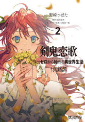 野崎つばた／作画 長月達平／原作 大塚真一郎／キャラクター原案MFコミックス アライブシリーズ本[コミック]詳しい納期他、ご注文時はご利用案内・返品のページをご確認ください出版社名KADOKAWA出版年月2020年02月サイズ166P 19...