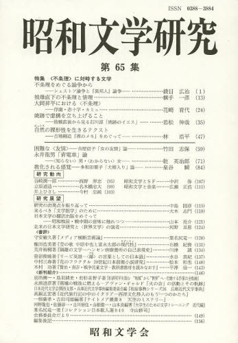 昭和文学会編集委員会／編集本詳しい納期他、ご注文時はご利用案内・返品のページをご確認ください出版社名昭和文学会出版年月2012年09月サイズ156P 21cmISBNコード9784305003652文芸 文芸評論 文学史（日本）商品説明昭和...