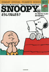 チャールズ・M.・シュルツ／著 谷川俊太郎／訳本詳しい納期他、ご注文時はご利用案内・返品のページをご確認ください出版社名KADOKAWA出版年月2025年07月サイズ215P 19cmISBNコード9784048113656教養 ライトエッ...