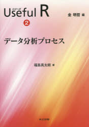 金明哲／編本詳しい納期他、ご注文時はご利用案内・返品のページをご確認ください出版社名共立出版出版年月2015年06月サイズ218P 26cmISBNコード9784320123656コンピュータ データベース その他商品説明シリーズUsefu...