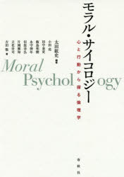 太田紘史／編著 小田亮／著 田中泉吏／著 飯島和樹／著 永守伸年／著 信原幸弘／著 片岡雅知／著 立花幸司／著 吉田敬／著本詳しい納期他、ご注文時はご利用案内・返品のページをご確認ください出版社名春秋社出版年月2016年05月サイズ441，...