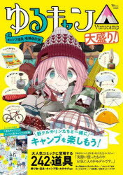 TJ MOOK本[ムック]詳しい納期他、ご注文時はご利用案内・返品のページをご確認ください出版社名宝島社出版年月2024年04月サイズ143P 30cmISBNコード9784299053657趣味 アウトドア キャンピング商品説明ゆるキャン...