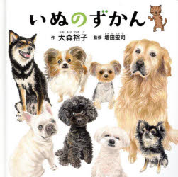 大森裕子／作 増田宏司／監修コドモエのえほん本詳しい納期他、ご注文時はご利用案内・返品のページをご確認ください出版社名白泉社出版年月2025年03月サイズ1冊（ページ付なし） 18×18cmISBNコード9784592763659児童 創作...