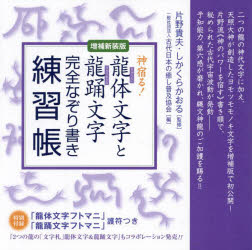 片野貴夫／監修 しかくらかおる／監修 古代日本の癒し普及協会／編本詳しい納期他、ご注文時はご利用案内・返品のページをご確認ください出版社名ヒカルランド出版年月2024年04月サイズ161P 19×19cmISBNコード97848674236...