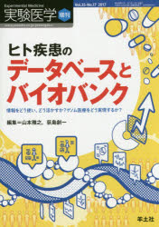 本詳しい納期他、ご注文時はご利用案内・返品のページをご確認ください出版社名羊土社出版年月2017年11月サイズ227P 26cmISBNコード9784758103664医学 基礎医学 生化学商品説明実験医学 Vol.35-No.17（201...