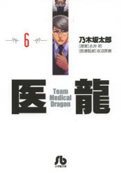 乃木坂太郎／著 永井明／著小学館文庫 のB-6本詳しい納期他、ご注文時はご利用案内・返品のページをご確認ください出版社名小学館出版年月2014年02月サイズ1冊（ページ付なし） 16cmISBNコード9784091963666文庫 コミック...