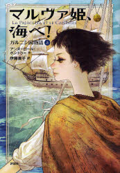 アンヌ＝ロール・ボンドゥー／作 伊藤直子／訳児童図書館・文学の部屋本詳しい納期他、ご注文時はご利用案内・返品のページをご確認ください出版社名評論社出版年月2007年08月サイズ315P 19cmISBNコード9784566013667児童 ...