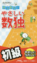ニコリ／編本詳しい納期他、ご注文時はご利用案内・返品のページをご確認ください出版社名ニコリ出版年月2018年09月サイズ93P 18cmISBNコード9784890723669趣味 パズル・脳トレ ナンプレ商品説明すっきり!やさしい数独 初...