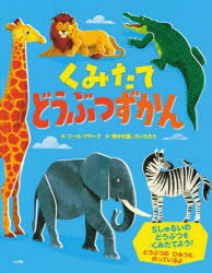 Abigail Wheatley／〔著〕 ニール・クラーク／絵 聞かせ屋。けいたろう／訳本詳しい納期他、ご注文時はご利用案内・返品のページをご確認ください出版社名小学館出版年月2025年07月サイズ12P 27cmISBNコード978409...