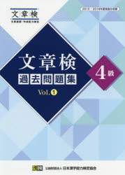 本詳しい納期他、ご注文時はご利用案内・返品のページをご確認ください出版社名日本漢字能力検定協会出版年月2017年11月サイズ159P 26cmISBNコード9784890963676就職・資格 資格・検定 資格・検定その他商品説明文章検過去...
