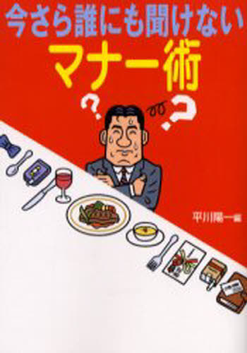 平川陽一／編広済堂文庫 ヒューマン文庫本詳しい納期他、ご注文時はご利用案内・返品のページをご確認ください出版社名廣済堂出版出版年月2005年03月サイズ307P 16cmISBNコード9784331653678文庫 日本文学 廣済堂文庫商品...