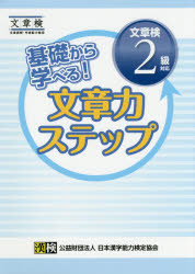 本詳しい納期他、ご注文時はご利用案内・返品のページをご確認ください出版社名日本漢字能力検定協会出版年月2017年12月サイズ79P 26cmISBNコード9784890963683就職・資格 資格・検定 資格・検定その他商品説明基礎から学べ...