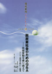 環境文明21／編著環境新聞ブックレット シリーズ15本詳しい納期他、ご注文時はご利用案内・返品のページをご確認ください出版社名環境新聞社出版年月2019年01月サイズ131P 21cmISBNコード9784860183684社会 社会問題 ...