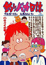 やまさき十三／作 北見けんいち／画やまさき 十三ビッグコミックス本[コミック]詳しい納期他、ご注文時はご利用案内・返品のページをご確認ください出版社名小学館出版年月2003年01月サイズ209P 18cmISBNコード97840918436...