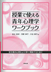 安立奈歩／著 河野伸子／著 大谷真弓／著本詳しい納期他、ご注文時はご利用案内・返品のページをご確認ください出版社名北樹出版出版年月2013年04月サイズ123P 26cmISBNコード9784779303685人文 発達心理 青年心理学商品...