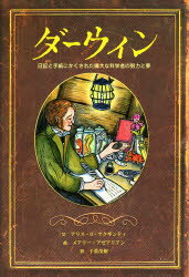アリス・B.マクギンティ／文 メアリー・アゼアリアン／絵 千葉茂樹／訳本詳しい納期他、ご注文時はご利用案内・返品のページをご確認ください出版社名BL出版出版年月2009年08月サイズ〔48P〕 29cmISBNコード978477640369...