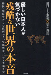 川口マーン惠美／著 福井義高／著本詳しい納期他、ご注文時はご利用案内・返品のページをご確認ください出版社名ワニブックス出版年月2024年01月サイズ287P 19cmISBNコード9784847073694教養 ノンフィクション オピニオン...
