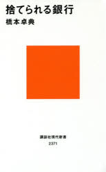 橋本卓典／著講談社現代新書 2371本詳しい納期他、ご注文時はご利用案内・返品のページをご確認ください出版社名講談社出版年月2016年05月サイズ252P 18cmISBNコード9784062883696新書・選書 教養 講談社現代新書商品...