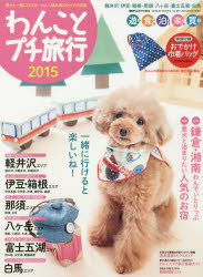 GEIBUN MOOKS No.991本[ムック]詳しい納期他、ご注文時はご利用案内・返品のページをご確認ください出版社名芸文社出版年月2015年02月サイズ138P 29cmISBNコード9784863963696地図・ガイド ガイド 目...