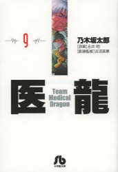 乃木坂太郎／著 永井明／著 吉沼美恵／医療監修小学館文庫 のB-9本詳しい納期他、ご注文時はご利用案内・返品のページをご確認ください出版社名小学館出版年月2014年04月サイズ1冊（ページ付なし） 16cmISBNコード9784091963...