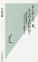 中島美鈴／著光文社新書 963本詳しい納期他、ご注文時はご利用案内・返品のページをご確認ください出版社名光文社出版年月2018年09月サイズ226P 18cmISBNコード9784334043698新書・選書 教養 光文社新書商品説明もしか...