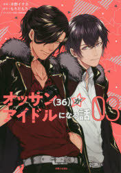 木野イチカ／漫画 もちだもちこ／原作 榊原瑞紀／キャラクター原案PASH!COMICS本詳しい納期他、ご注文時はご利用案内・返品のページをご確認ください出版社名主婦と生活社出版年月2020年02月サイズ174P 19cmISBNコード978...