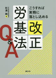 杉浦純／著本詳しい納期他、ご注文時はご利用案内・返品のページをご確認ください出版社名清文社出版年月2020年04月サイズ333P 21cmISBNコード9784433753702法律 労働法 労働三法商品説明こうすれば実務に落とし込める改正...