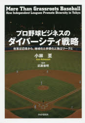 小林至／著 武藤泰明／監修本詳しい納期他、ご注文時はご利用案内・返品のページをご確認ください出版社名PHPエディターズ・グループ出版年月2019年09月サイズ260P 22cmISBNコード9784569843704ビジネス ビジネス教養 ...