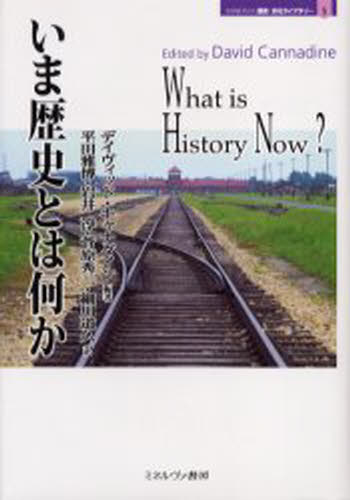 D.キャナダイン／編著 平田雅博／訳 岩井淳／訳 菅原秀二／訳 細川道久／訳MINERVA歴史・文化ライブラリー 5本詳しい納期他、ご注文時はご利用案内・返品のページをご確認ください出版社名ミネルヴァ書房出版年月2005年05月サイズ267...