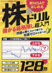 100％ムックシリーズ本[ムック]詳しい納期他、ご注文時はご利用案内・返品のページをご確認ください出版社名晋遊舎出版年月2024年09月サイズ111P 26cmISBNコード9784801823709ビジネス マネープラン NISA商品説明...