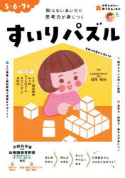 篠原菊紀／監修新興出版社のおうちレッスン ちえパズル4本詳しい納期他、ご注文時はご利用案内・返品のページをご確認ください出版社名新興出版社啓林館出版年月2023年サイズ78P 21×30cmISBNコード9784402333720小学学参 ...