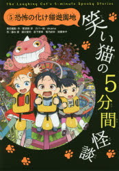 那須田淳／責任編集・作本詳しい納期他、ご注文時はご利用案内・返品のページをご確認ください出版社名KADOKAWA出版年月2016年03月サイズ172P 18cmISBNコード9784048693721児童 読み物 怪談・おばけ・ホラー商品説...