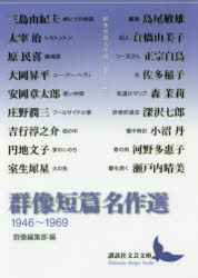 三島由紀夫／〔ほか著〕 群像編集部／編講談社文芸文庫 くK1本詳しい納期他、ご注文時はご利用案内・返品のページをご確認ください出版社名講談社出版年月2018年03月サイズ477P 16cmISBNコード9784062903721文庫 学術・...