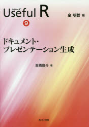 金明哲／編本詳しい納期他、ご注文時はご利用案内・返品のページをご確認ください出版社名共立出版出版年月2014年06月サイズ209P 26cmISBNコード9784320123724コンピュータ データベース その他商品説明シリーズUsefu...