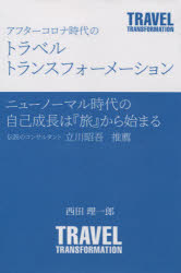 西田理一郎／著GOMA BOOKS本詳しい納期他、ご注文時はご利用案内・返品のページをご確認ください出版社名ゴマブックス出版年月2021年10月サイズ254P 19cmISBNコード9784814923724ビジネス 自己啓発 自己啓発一般...